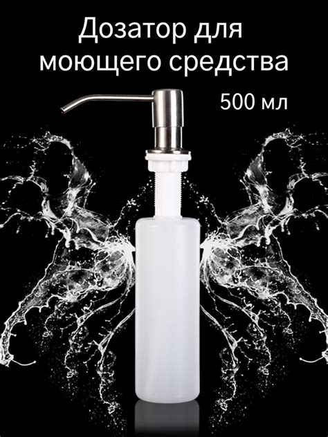Дозатор для моющего средства встраиваемый в мойку / диспенсер на ...