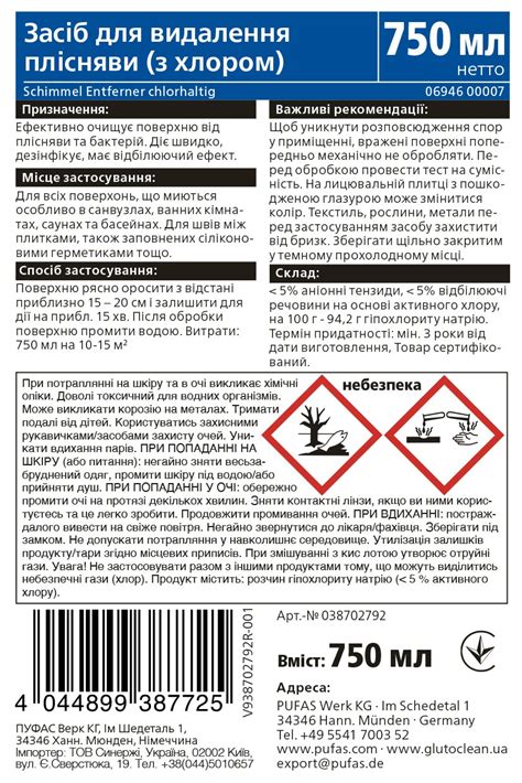 Glutoclean Удалитель плесени c хлором 500мл
