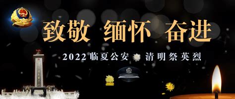 【缅怀公安英烈】怀念战友清明记忆那座山