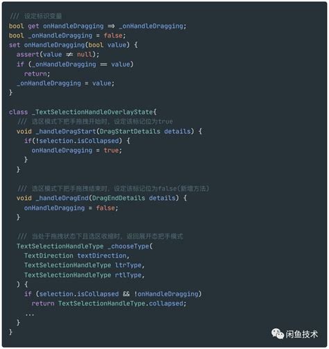 闲鱼技术2022年度白皮书 flutter主题 flutter富文本编辑器系列文章3——交互篇（中） 阿里云开发者社区