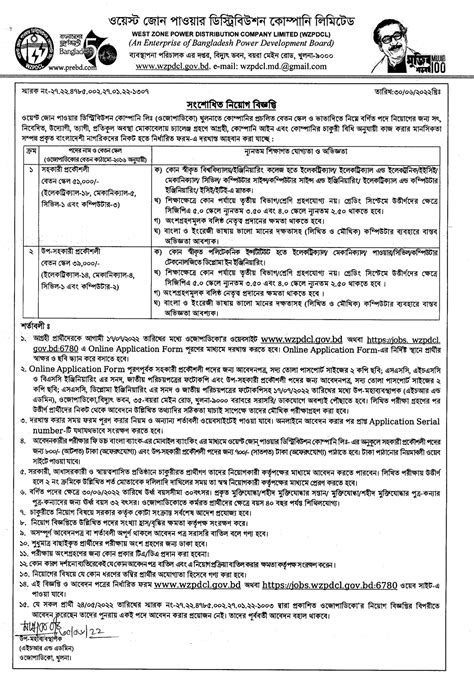 ওয়েস্ট জোন পাওয়ার ডিস্ট্রিবিউশন কোম্পানি নিয়োগ পরীক্ষার সময়সূচী