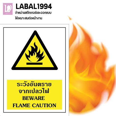 ป้ายระวังอันตรายจากเปลวไฟ กันน้ำ 100 ป้ายความปลอดภัย ป้ายบ่งชี้ ป้ายห้าม ป้ายแจ้งเตือน Lazada