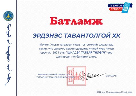 “Эрдэнэс Тавантолгой” ХК ийг “Шилдэг татвар төлөгч” өөр шалгарууллаа