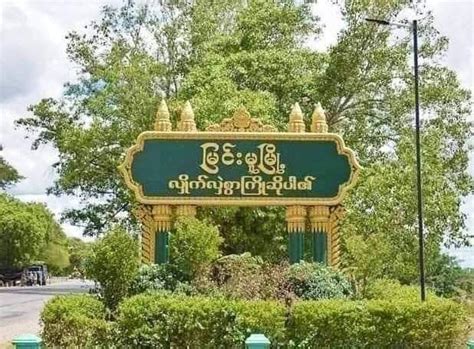 မြင်းမူမြို့၊ မြန်မာ့စီးပွားရေးဘဏ်ခွဲရှိ စစ်ကောင်စီတပ်ဖွဲ့ဝင်အချို့