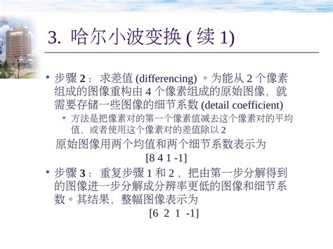 离散小波变换discrete Wavelet Transform，dwt 中国科学技术大学