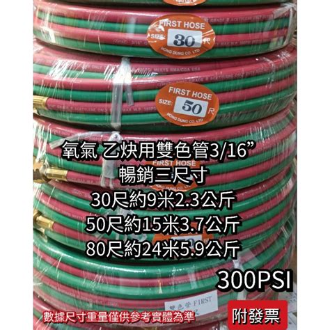 綠紅 氧氣 乙炔 雙色管 30尺 50尺 80尺 附發票 蝦皮購物