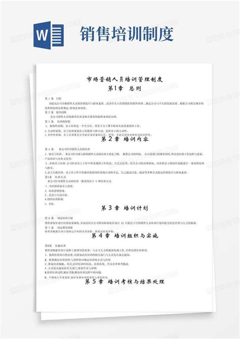 通用版市场营销人员培训管理制度word模板下载编号qzvwxpbq熊猫办公