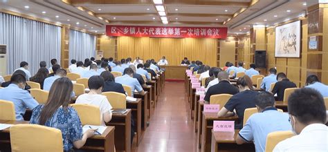 蓟州区召开区、乡镇人大代表选举第一次培训会议工作