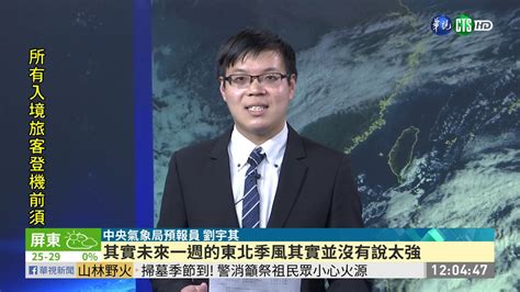 日夜溫差高達15度 北部零星短暫雨｜華視新聞 20210222 Youtube