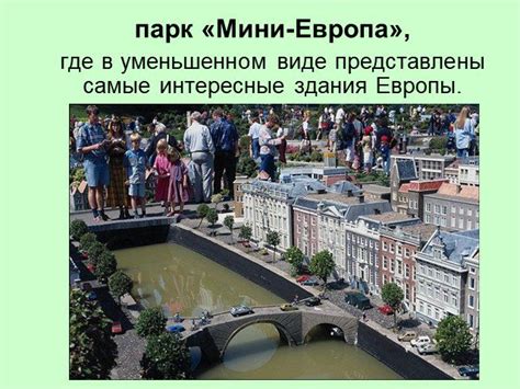 Презентация Что такое бенилюкс 3 класс по окружающему миру скачать проект