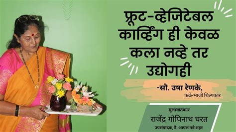 Usha Renake ‘नवी मुंबई महापालिकेकडून मी दुर्लक्षित Aaple Nave