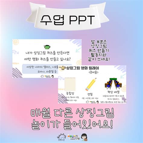 🐻고미쌤의 상징그림퀴즈 수업all Set⭐