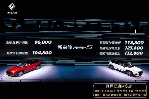 【菏澤正鑫】新寶駿rs 5上市發布會暨五菱寶駿全系團購會圓滿結束 每日頭條