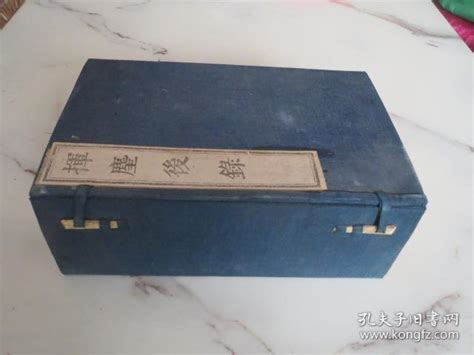 【图】揮塵後録 一函十二册十一卷全 （此书为明汲古阁精刻本，版刻精良，品相极佳，字口清晰自然，印工上乘。后录十一卷。此书为南宋著名史学家王明清