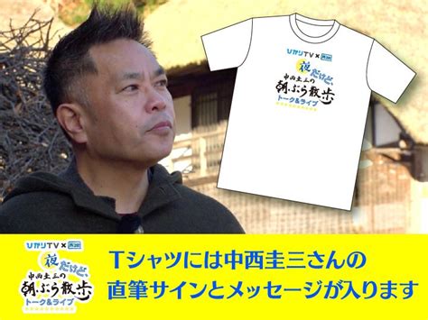芸能生活30周年記念曲初披露「中西圭三の朝ぶら散歩 特別編」（旅チャンネル） 3 12（土）ひかりtvで先行放送 エンタメラッシュ