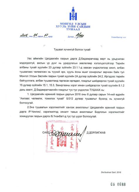 Увс аймгийн ЦГ ын даргыг үүрэгт ажлаас нь чөлөөлсөн тушаалыг хүчингүй