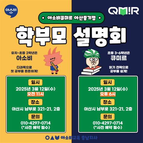 아산 풍기동에 아소비와 큐미르 학원 오픈해요 학부모 설명회에 초대합니다 네이버 블로그