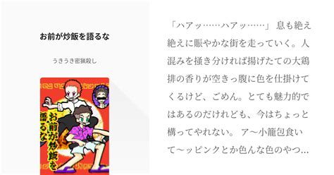Sd【腐】 リョ花 お前が炒飯を語るな うきうき密猟殺しの小説 Pixiv