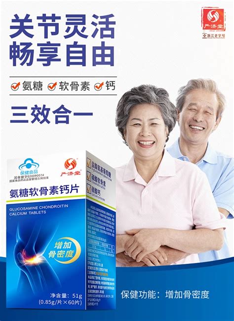 买2送1原品钙d】严济堂 氨糖软骨素加钙片60片 腰腿疼痛骨质疏松 天猫 花瓣网