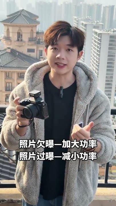 他好小！但短小精悍！这个闪光灯！ 拍照 闪光灯 闪光灯拍照 摄影器材 拍照神器 Youtube