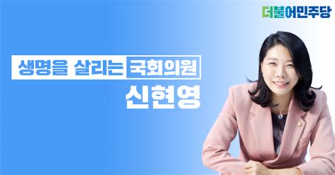 경찰 신현영 의원 응급의료법 12조 위반