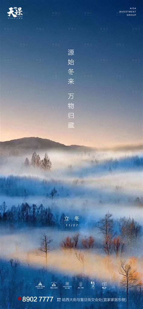 立冬大气山河雪景海报psd广告设计素材海报模板免费下载 享设计