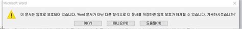 보호된 워드 문서 편집