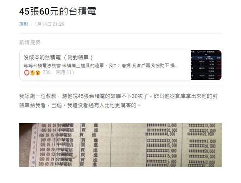 台積電11年前「僅60元」 他買了45張 網見對帳單超羨慕 自由財經