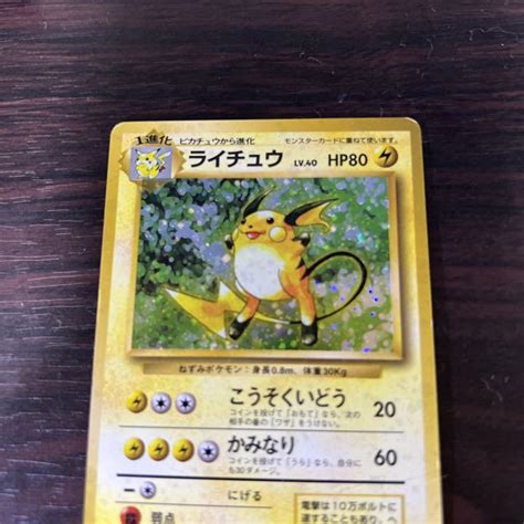 ライチュウ 旧裏 初版 メルカリ