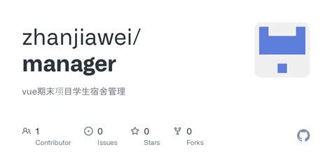 GitHub zhanjiawei manager vue期末项目学生宿舍管理