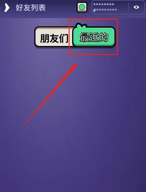 《鹅鸭杀》好友列表位置 鹅鸭杀如何加好友 游民星空