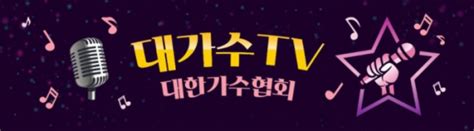 대한가수협회 2021 찾아가는 전국민 희망콘서트 공개 모집 비즈엔터