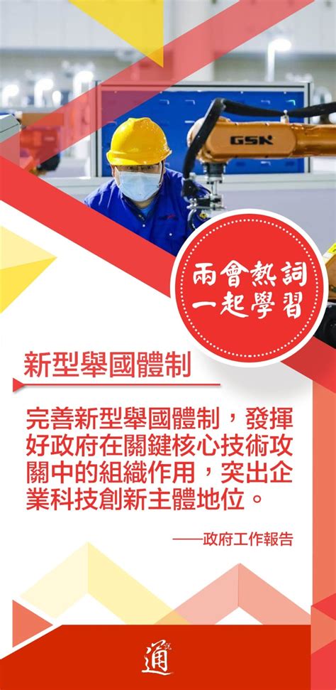 全國兩會｜兩會熱詞 一起收藏學習！ 內地 香港中通社