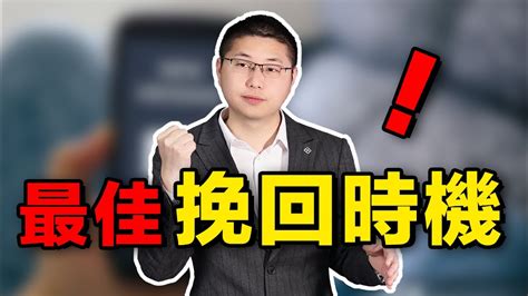 分手後怎麼挽回男人心？不僅要有技巧，更要懂得看時機 情感兩性 Youtube