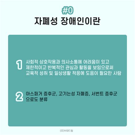 자폐성 장애인을 위한 상황별 에티켓 네이버 블로그