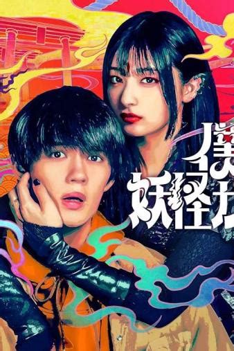 My Undead Yokai Girlfriend Tv Review Common Sense Media