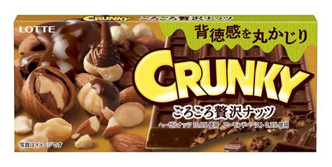 【クランキー】食感系代表のあのチョコレートがさらに食べ応えアップ😋『クランキー』『クランキー＜ごろごろ贅沢ナッツ＞』を9月13日火に発売🍫