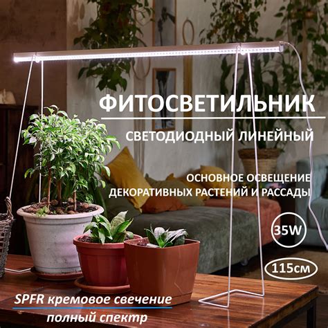 Фитосветильник Uniel SPFR полный спектр, кремовое свечение, 115 см, 35W ...