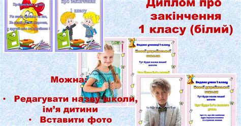 ДИПЛОМ ПРО ЗАКІНЧЕННЯ 1 КЛАСУ БІЛИЙ Ілюстрації Виховна робота