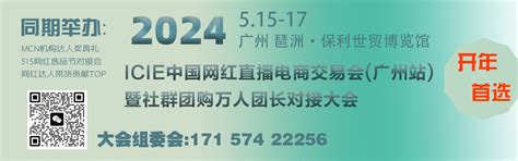 中国直播电商暨万人社群团购供应链采购交易会 Foodtalks食品供需平台