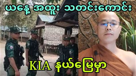 အထူးသတင္းေကာင္း ေခအုိင္ေအ နယ္ေျမမွာ။ Youtube