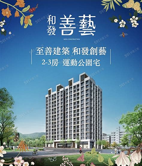 和發善藝建案相冊 591新建案