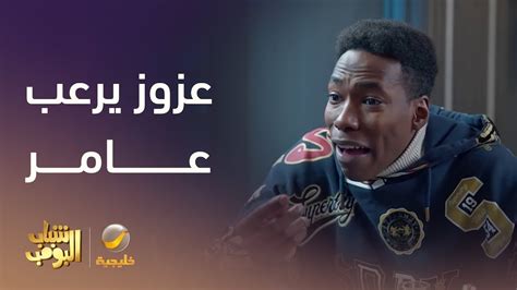 هدي يا عزوز مو كذا 😂😂 Youtube