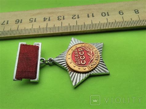 ДОСААФ СССР Почетный Знак «violity