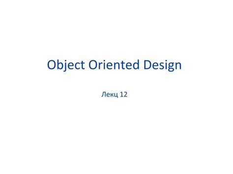 Ood Lesson12 1 Ppt