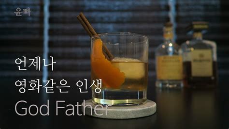 God Father 갓 파더 Youtube