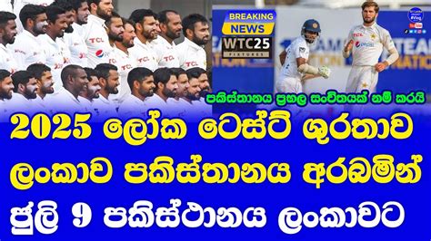 World Test Championship 2025 For Sri Lanka Vs Pakistan Test Series For