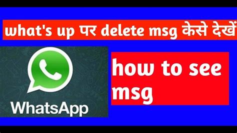 Whats Up Par Delete Msg Kese Dekhen Youtube
