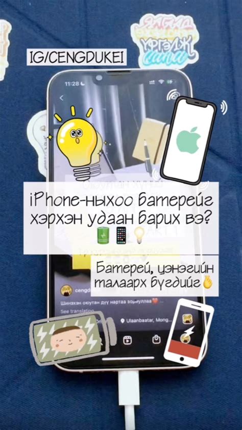 🍏iphone ныхоо батерейг хэрхэн удаан барьж эрүүл байлгах вэ🔋📱