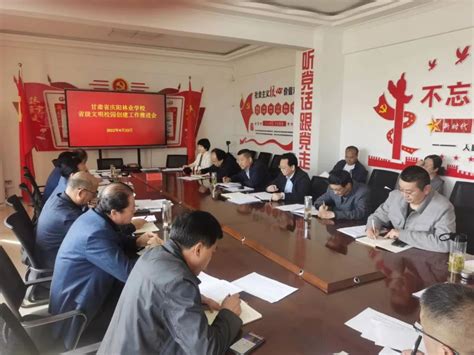 甘肃省庆阳林业学校召开创建省级文明校园工作推进会 甘肃省庆阳林业学校